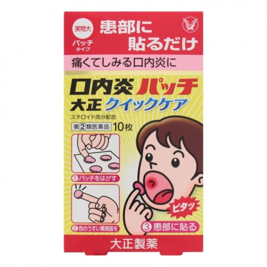 건강/건강식품 > 구내염패치 타이쇼 퀵케어 (10매입) | 오사카에닷컴 - 카베진, 동전파스, 일본직구